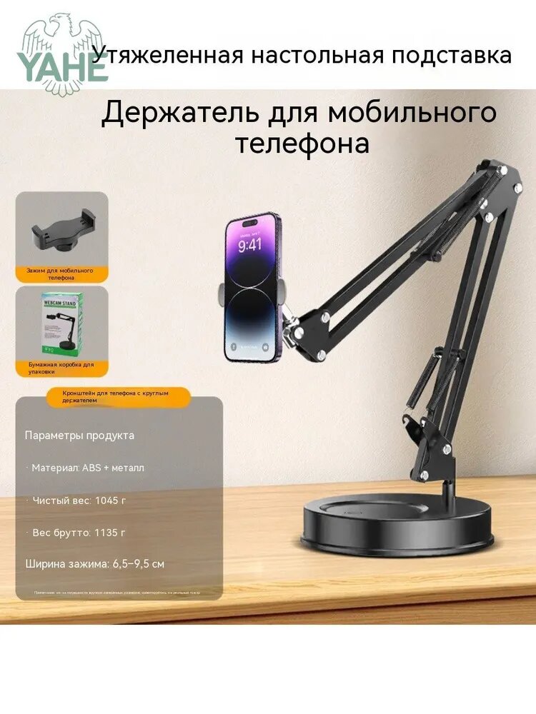 Качественный штатив для стриминга и съёмки сверху, оснащённый утяжелённой подставкой и настольным держателем мобильного телефона