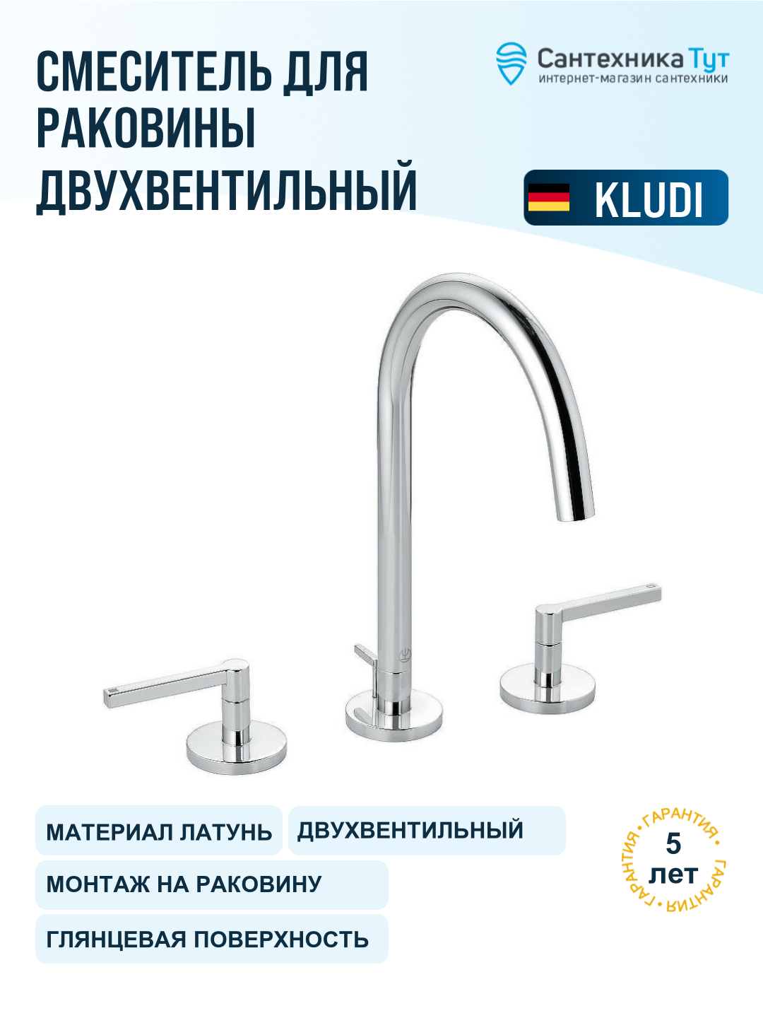 Смеситель для раковины Kludi Nova Fonte 201430515 Хром латунь Германия