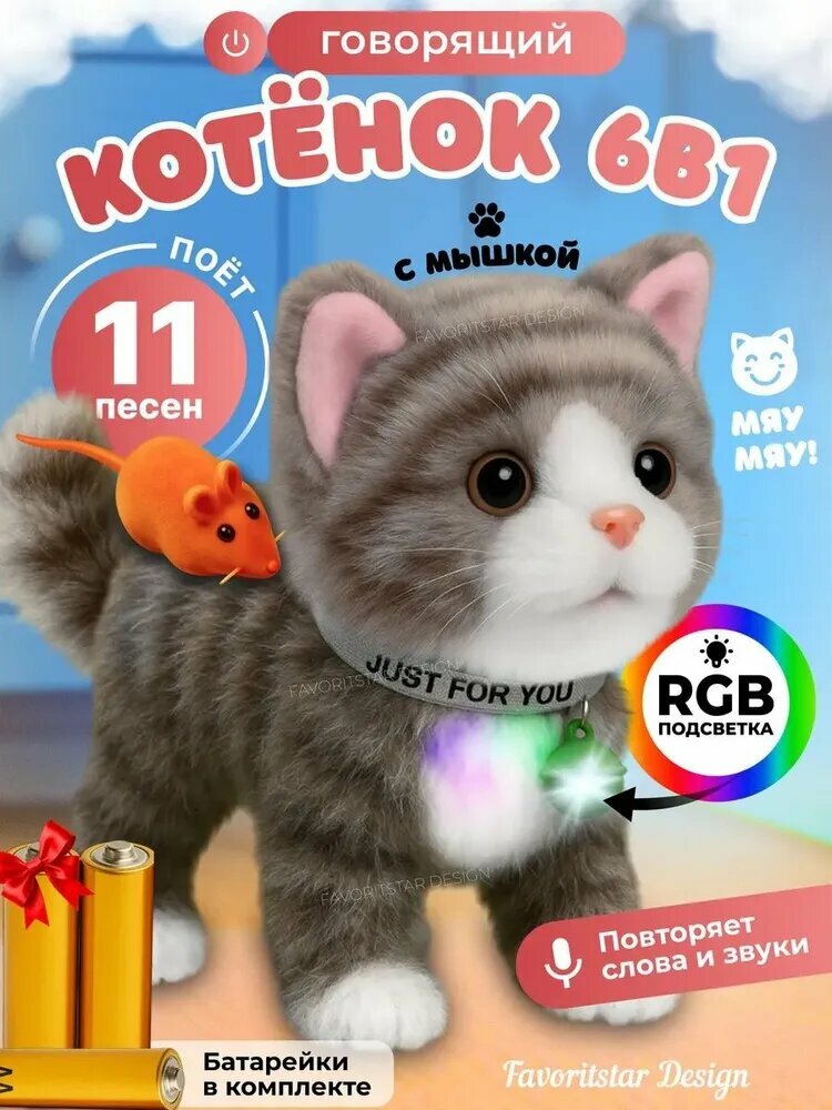 Мягкая игрушка интерактивная кошка повторюшка коричневая; котик плюшевый FAVORITSTAR DESIGN для девочки и мальчика