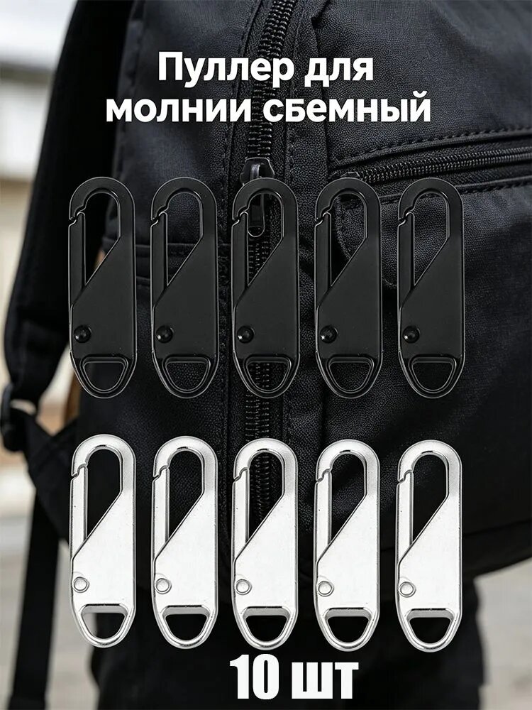 10 шт. универсальных сменных съемных металлических бегунков для застежек-молний