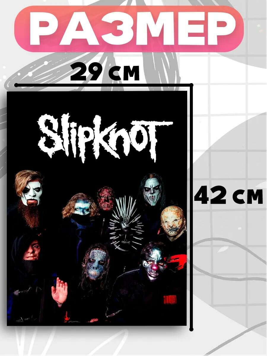 Постеры на стену Slipknot, плакат 1шт, А3 размер. — фото 1