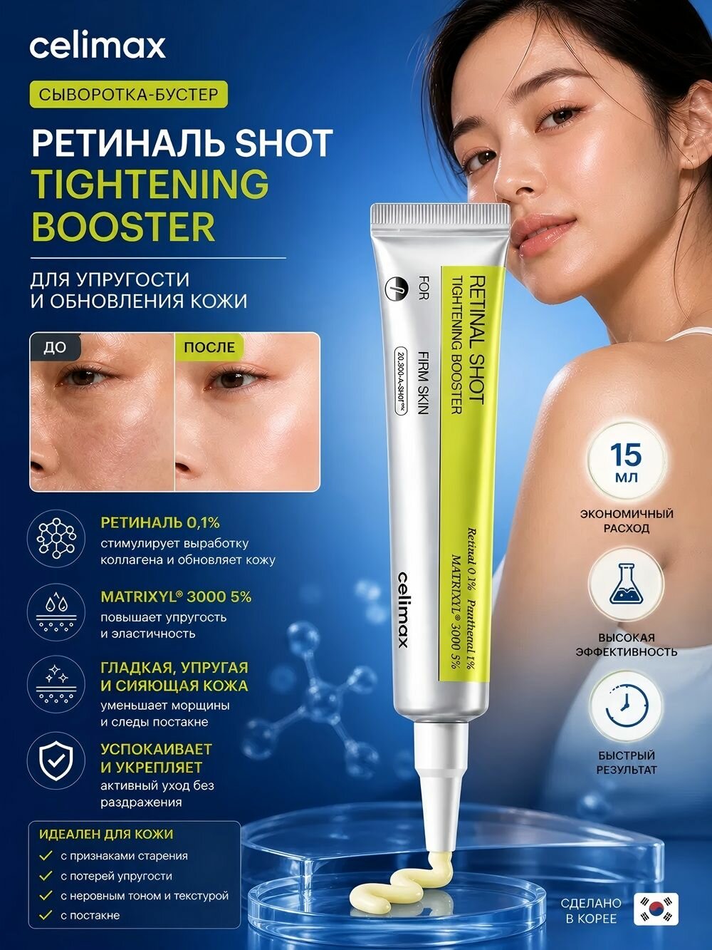 Celimax Крем-бустер для лица с ретинолом и микроиглами The Vita-A Retinol Shot Tightening Booster,15 мл