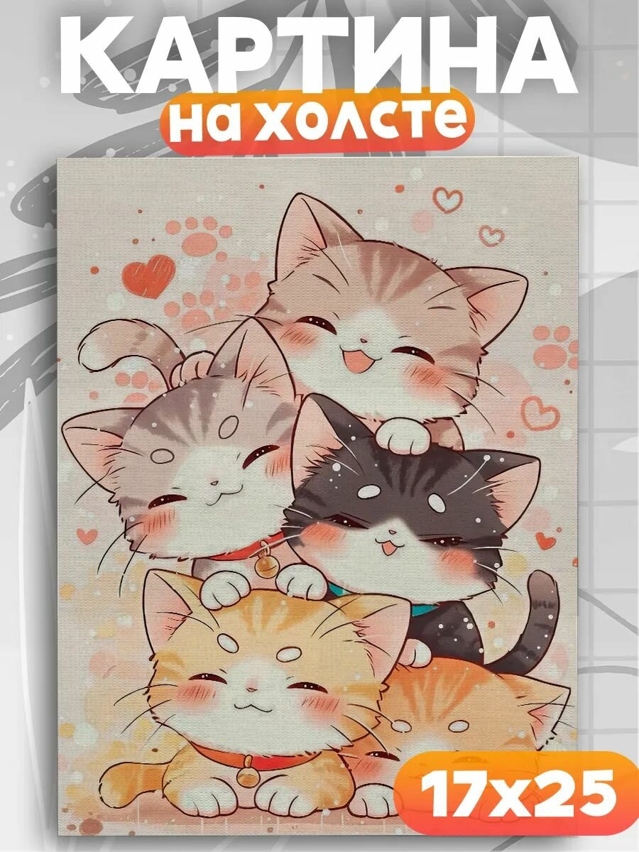 Картина на стену интерьерные Милые котики, на подрамнике, 1шт, 25х17 размер.