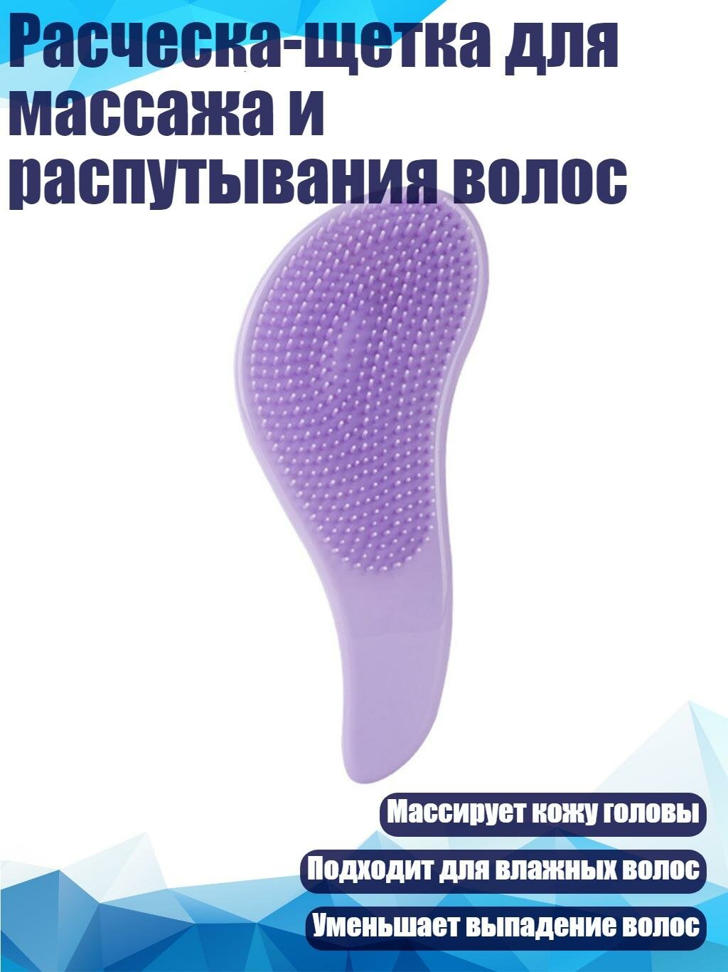 Расческа-щетка для массажа и распутывания волос, 5