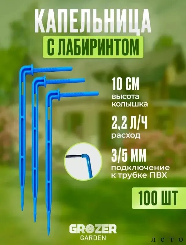 Капельница для капельного полива, ABS пластик