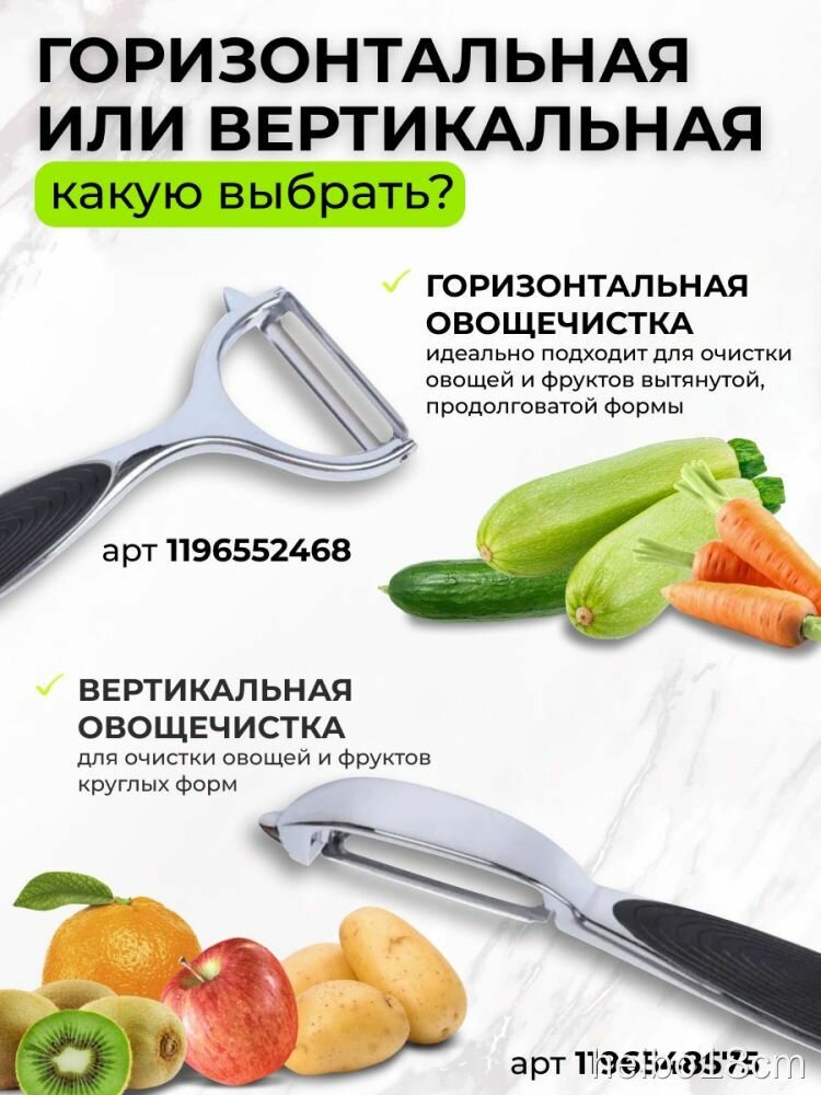 Овощечистка горизонтальная Chu-Do