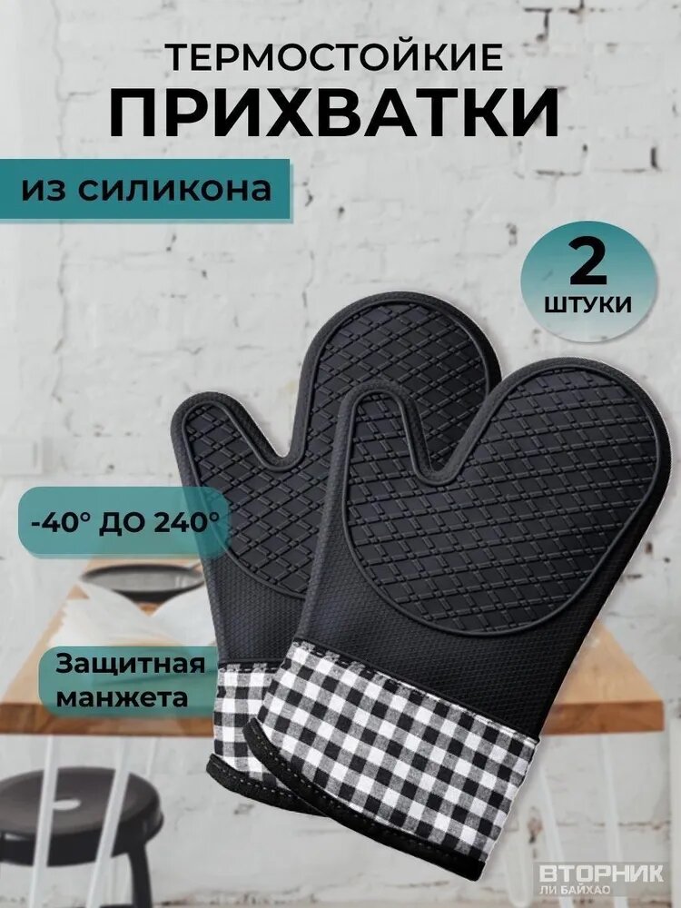 Прихватка рукавица для кухни чёрный металл