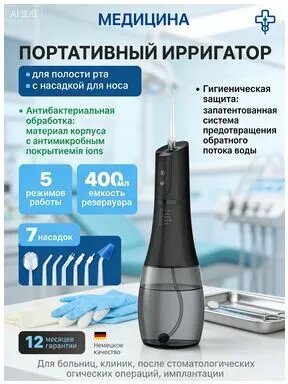 Портативный водный ирригатор HealthBody WI Max USB, IPX водонепроницаемый