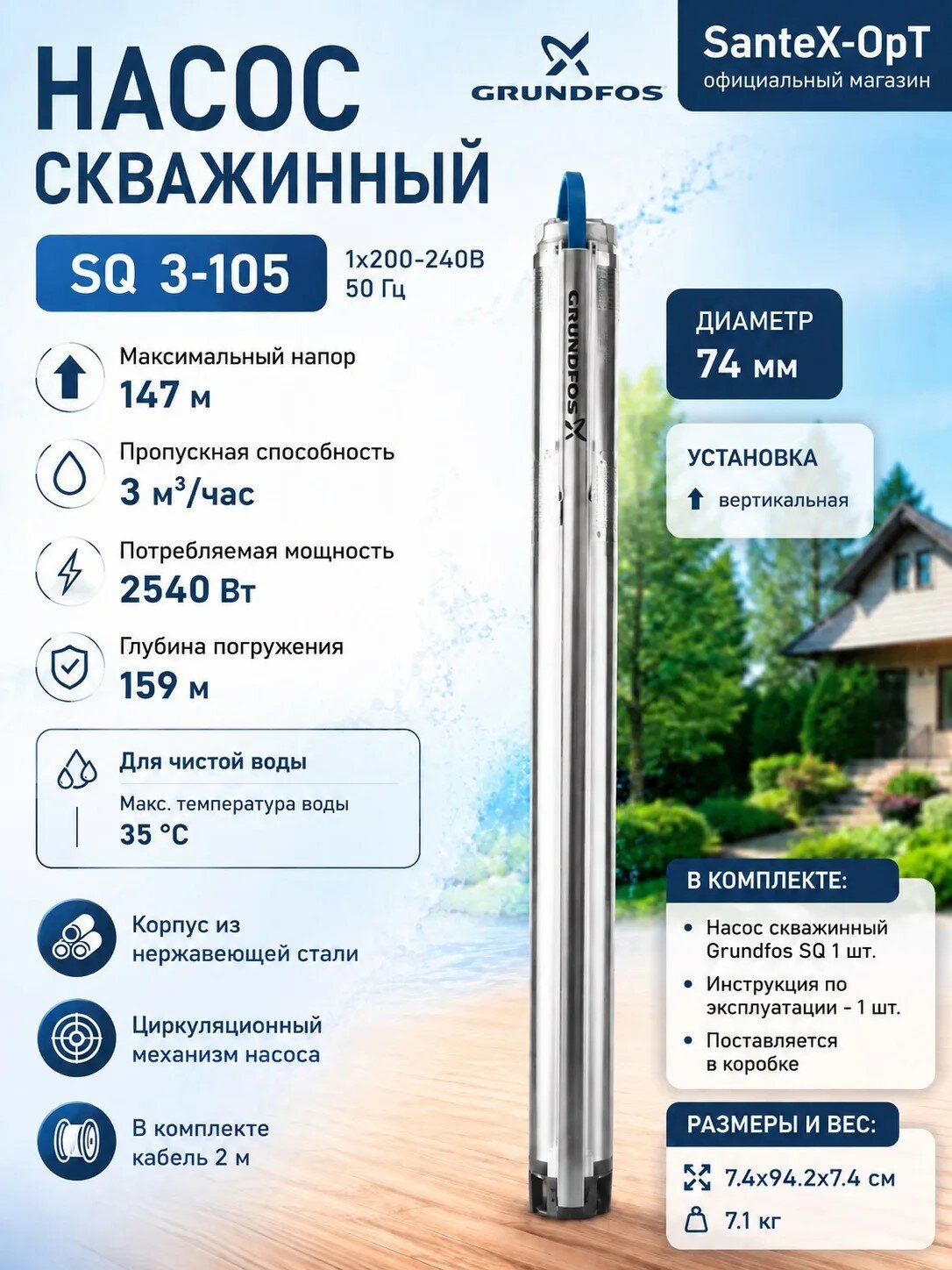 Насос скважинный SQ 3-105 1х200-240В/50 Гц Grundfos 96510210