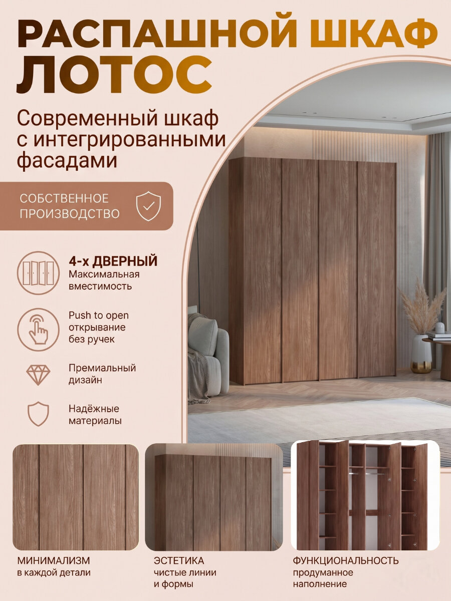 Распашной шкаф "Лотос", четырехдверный, с полками и штангой, 160х50х200 см