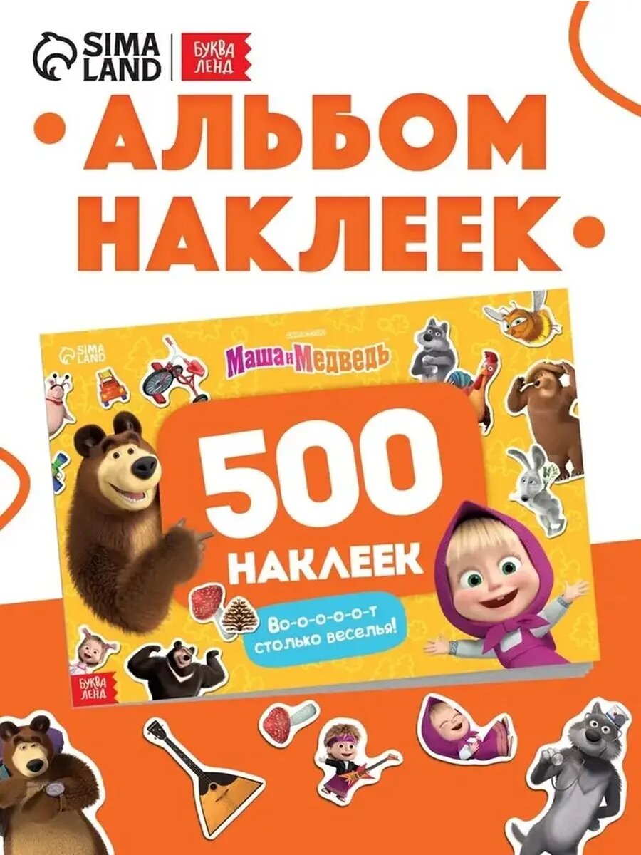 Альбом с наклейками «Весёлое творчество!»