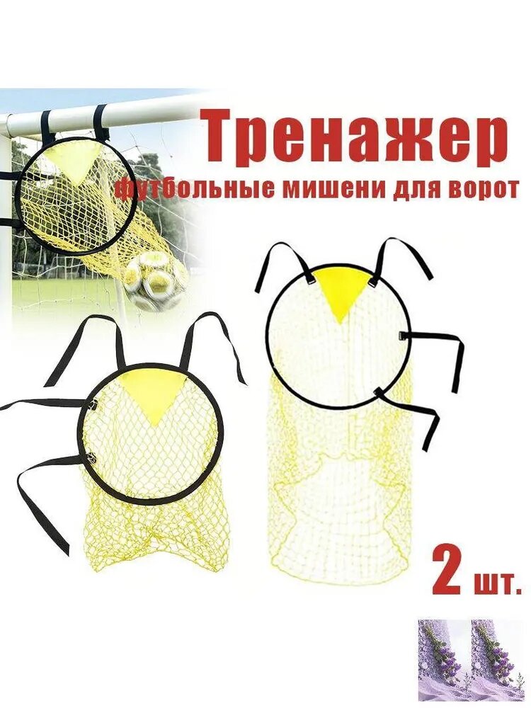 Футбольная сетка