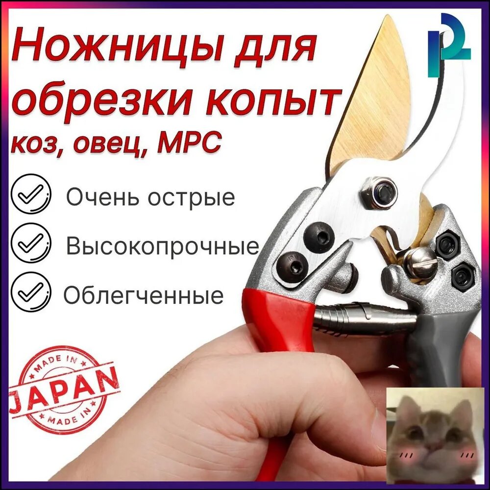Ножницы для стрижки с/х животных-скидк