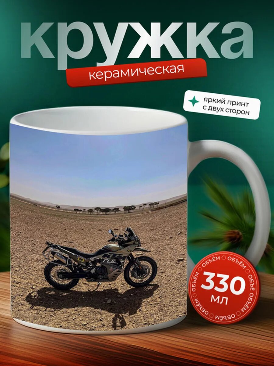 Кружка Мотоцикл Адвентура KTM 890 Adventure R 4,