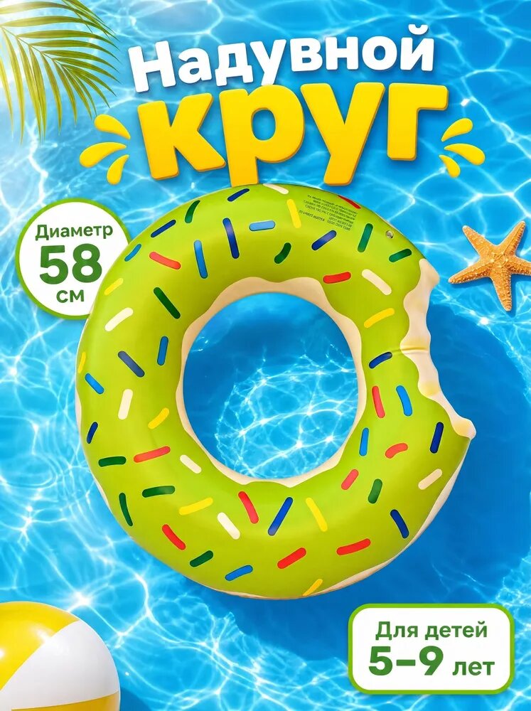 Надувное кольцо для плавания зеленый пончик", диаметр 58 см