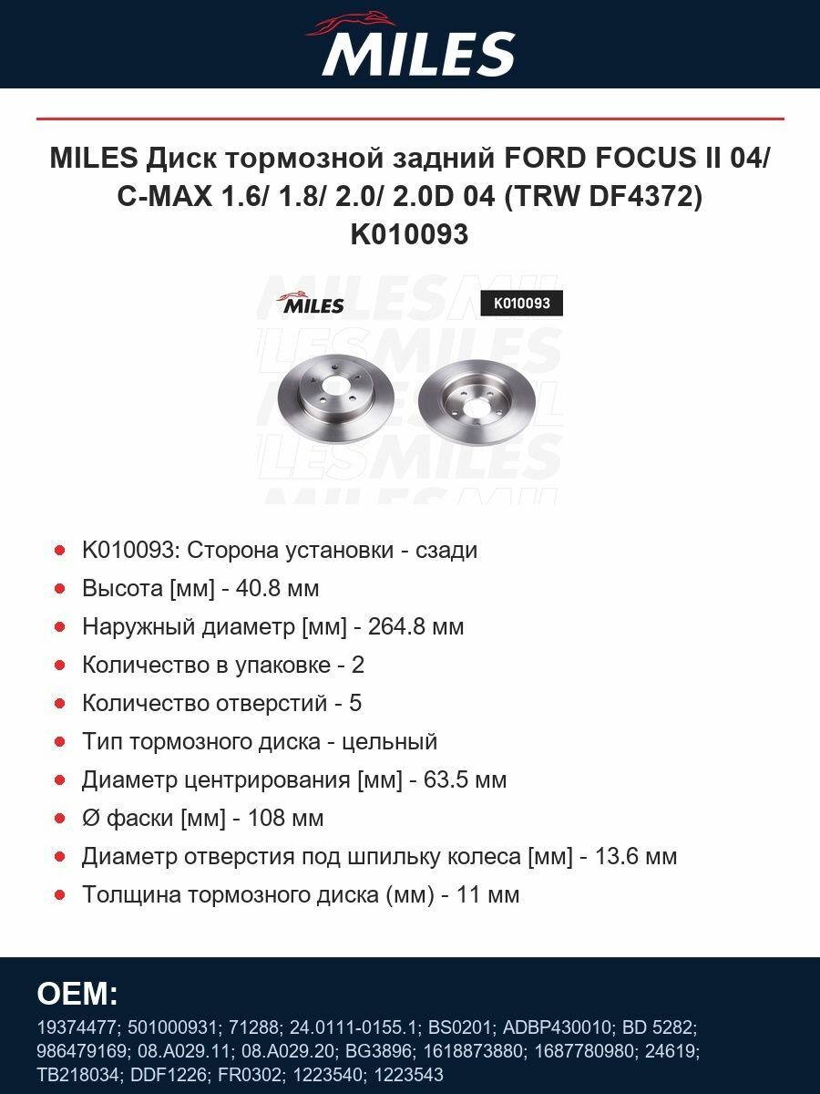 MILES Диск тормозной задний FORD FOCUS II 04/ C-MAX 1.6/ 1.8/ 2.0/ 2.0D 04 (TRW DF4372) K010093