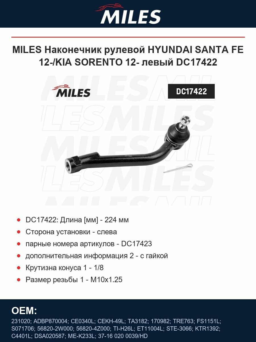 MILES Наконечник рулевой HYUNDAI SANTA FE 12-/KIA SORENTO 12- левый DC17422