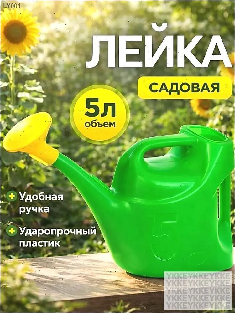 Лейка, 5 л 1 шт