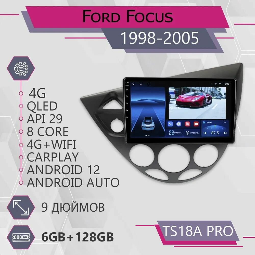 Автомагнитола TS18A Pro 6+128GB для Ford Focus 1 Форд Фокус Магнитола Android 12 2din Головное устройство Мультимедиа