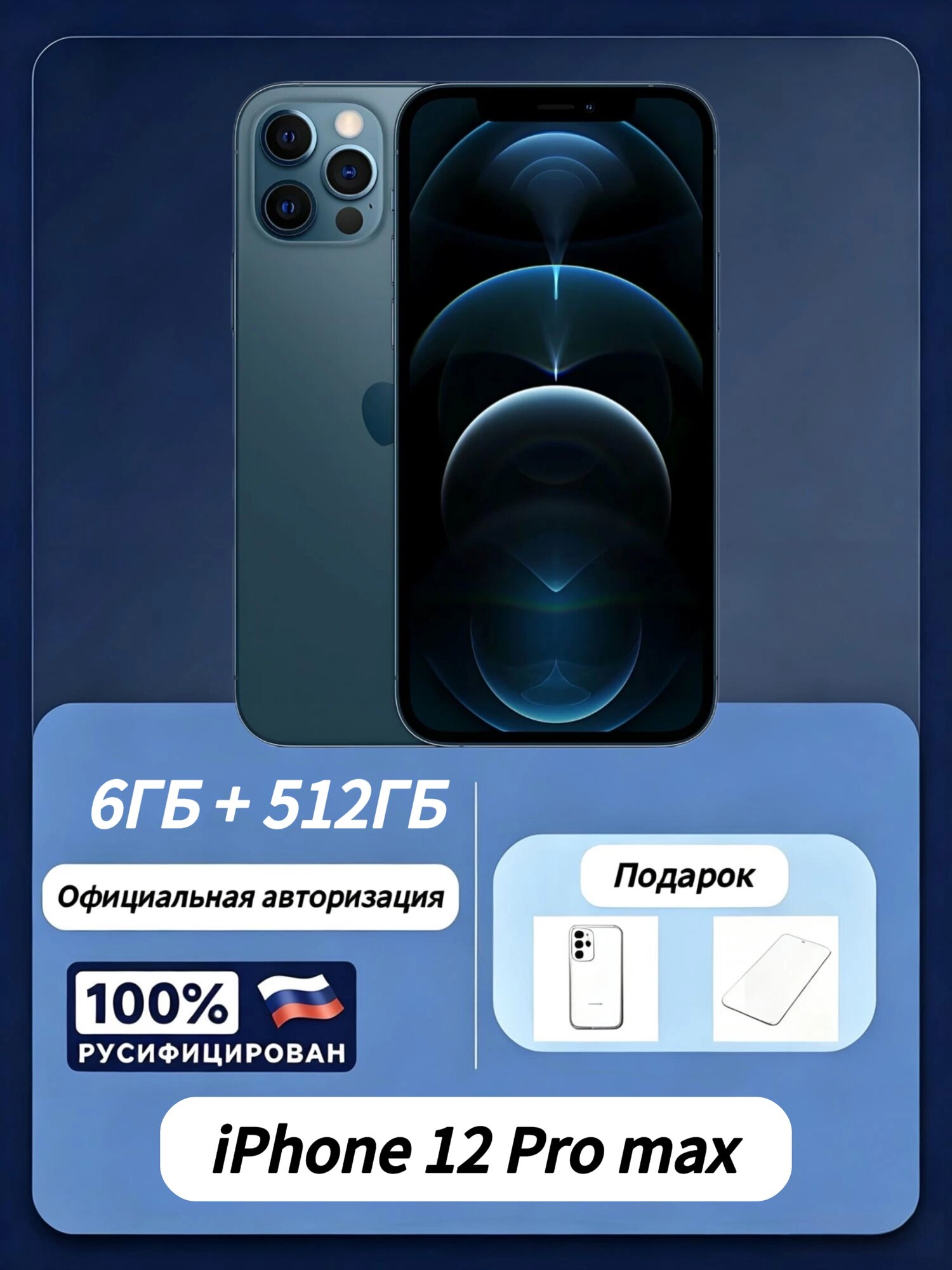 Новый оригинальный официальная версия Apple Iphone 12 Pro Max 512 ГБ (Pacific Blue), Новый