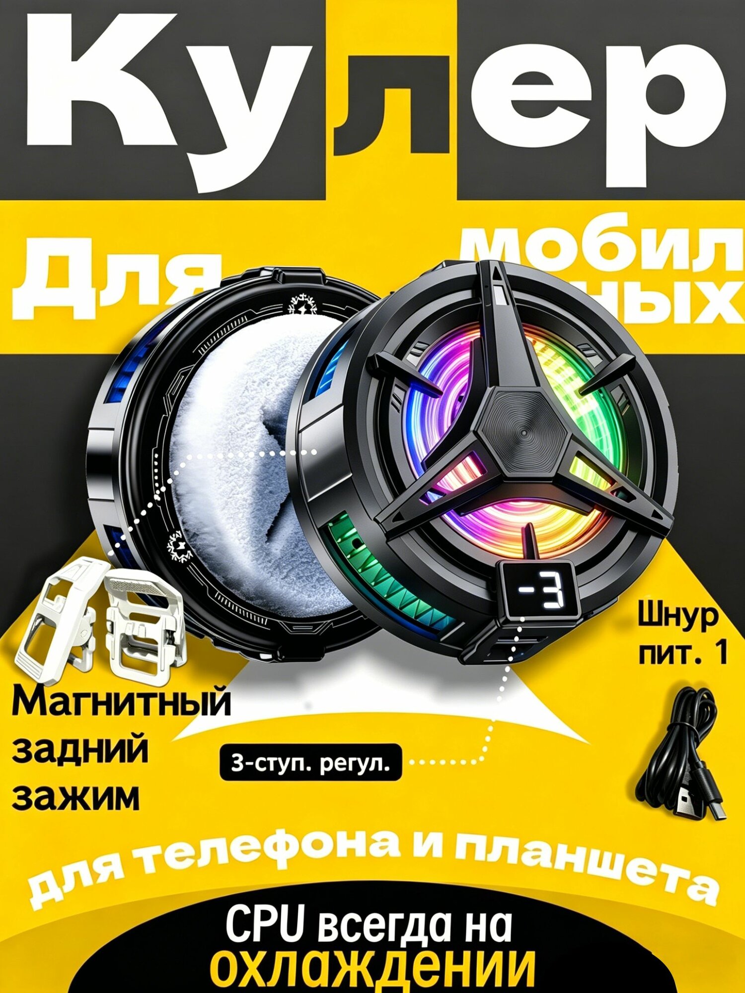 Кулер для телефона магнитный игровой вентилятор для смартфона