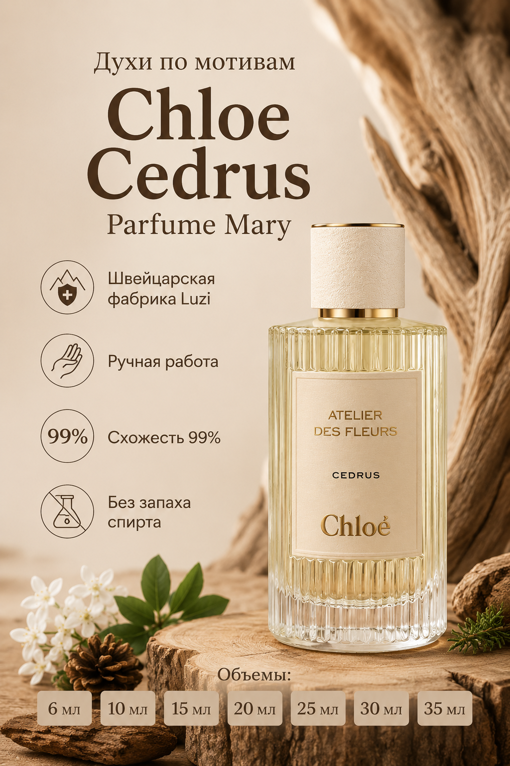 Духи масляные ручной работы по мотивам Cedrus Chloé , Хлоя кедрус 15 мл стойкие насыщенные