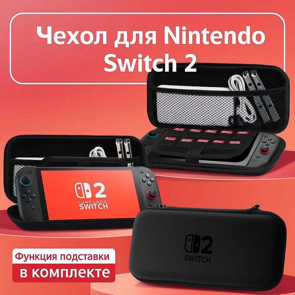 Чехол для игровой приставки Nintendo Switch 2, пластик, силикон, черный