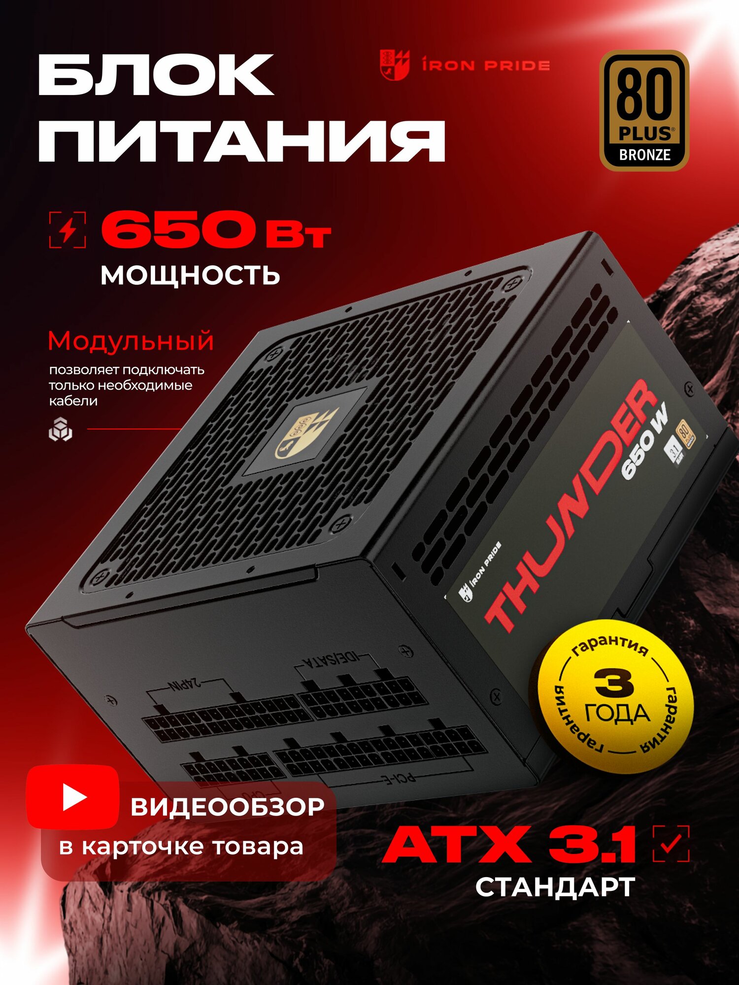 Блок питания Thunder 650W Black 80+Bronze ATX3.1+DC-DC+APFC+Модульный+3 года гарантии