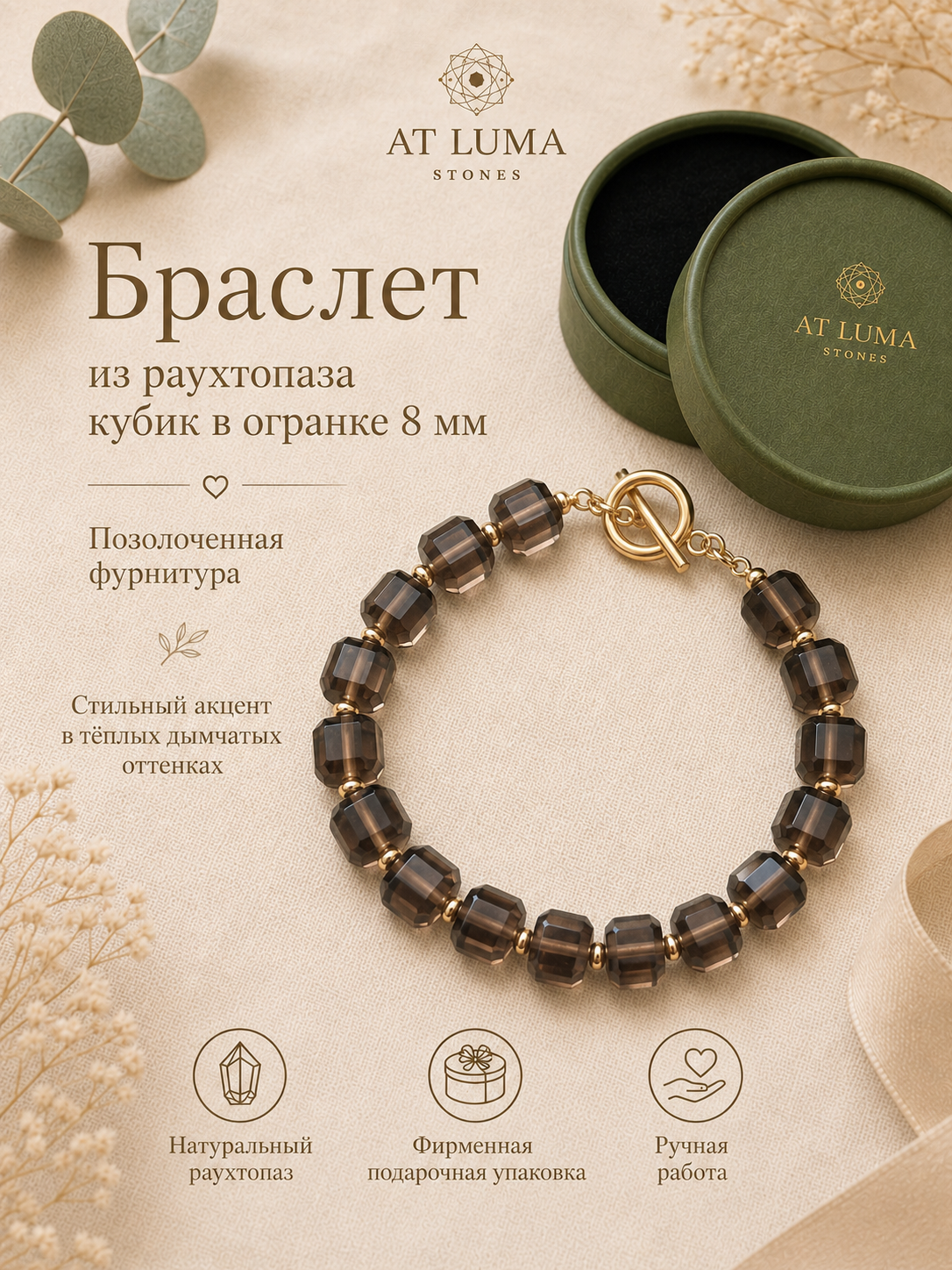 Эластичный браслет, раухтопаз