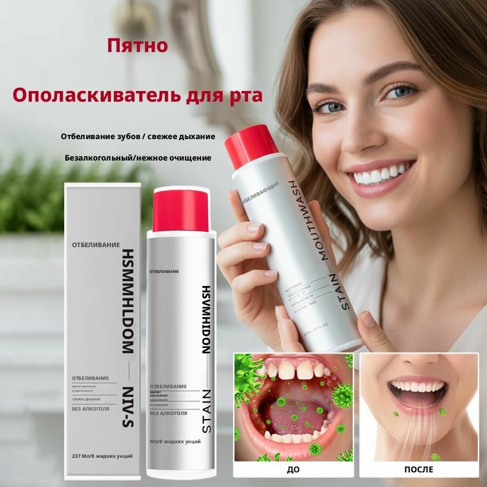 Ополаскиватель для полости рта 237 мл