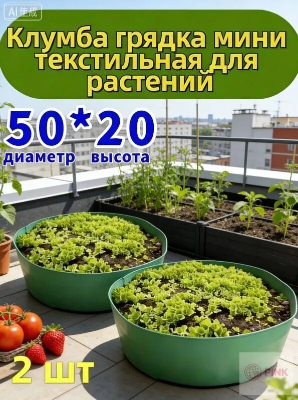 Клумба, 0.5х0.2 м, 2 шт