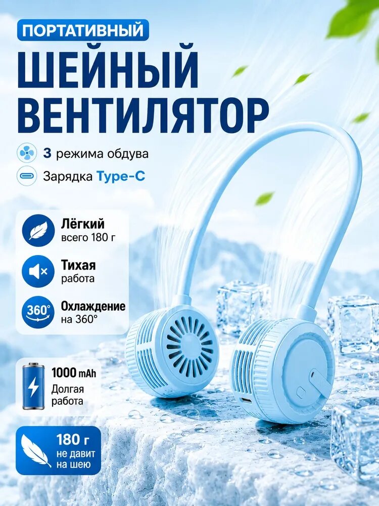 Портативный вентилятор Портативный, голубой