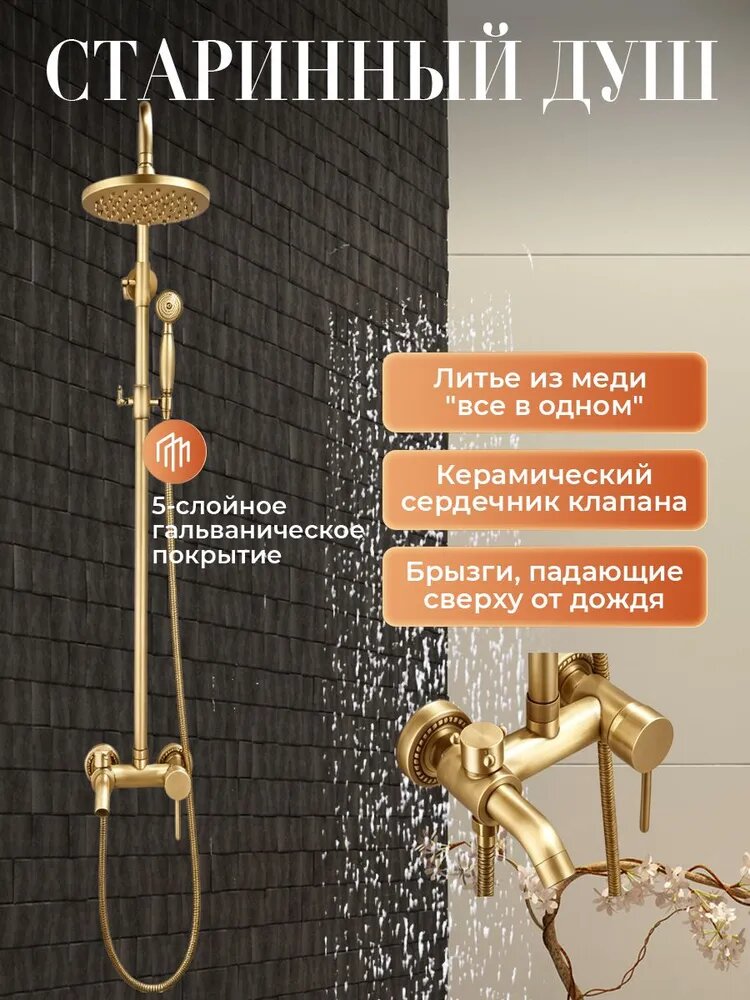 Душевой комплект бронза, медь
