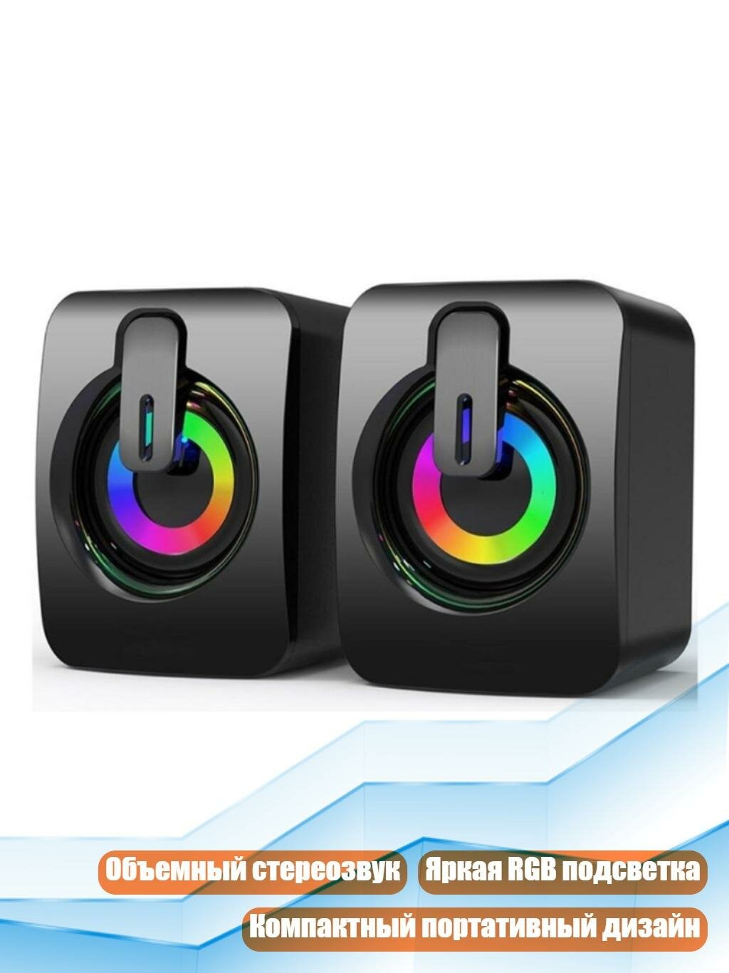 Стереоколонки с RGB-подсветкой и сабвуфером