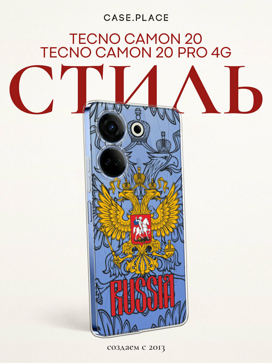 Чехол на Tecno Camon 20/20 Pro 4G / Текно Камон 20/20 Про 4G с принтом Герб России, прозрачный