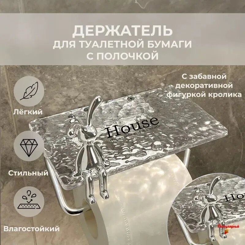 Держатель для туалетной бумаги, 1 шт