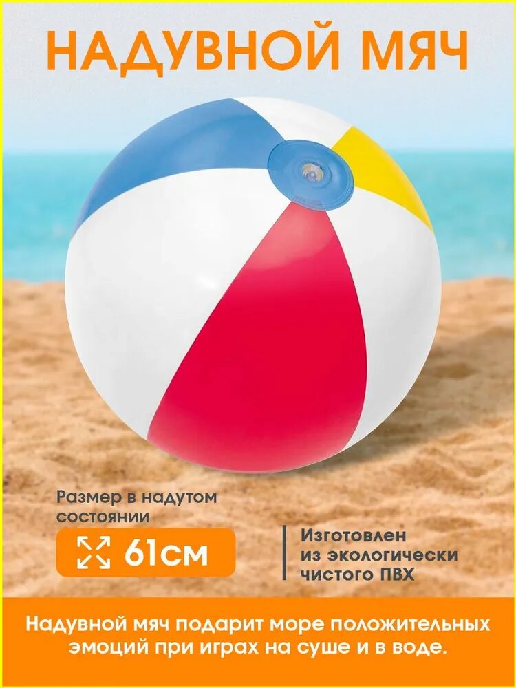 Мяч для детей, 1 шт