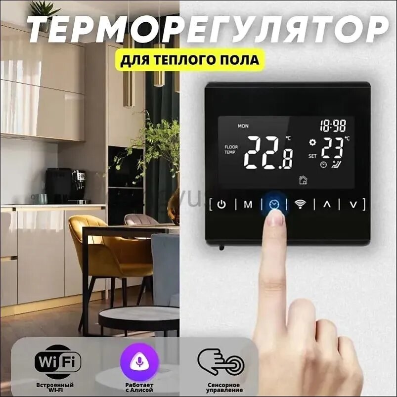Терморегулятор/термостат до 3200Вт Для инфракрасного отопления, Для систем обогрева грунта, черный
