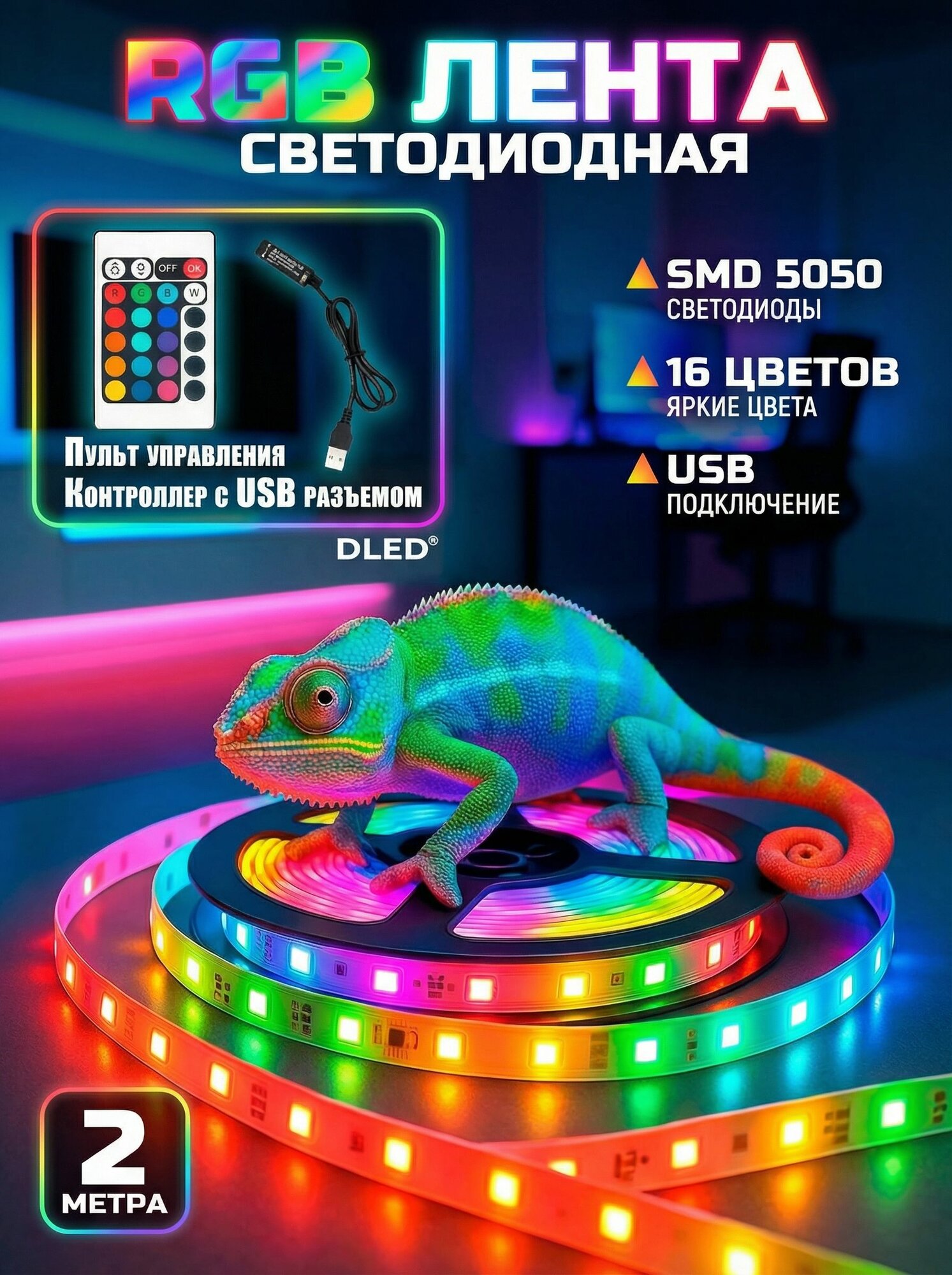 Комплект светодиодной ленты для телевизора и ПК, LED RGB подсветка с пультом, Набор динамической USB ТВ подсветки (smd 5050, 30 д. м. , IP65, 5В, 14.4 Вт. , 2 метра)