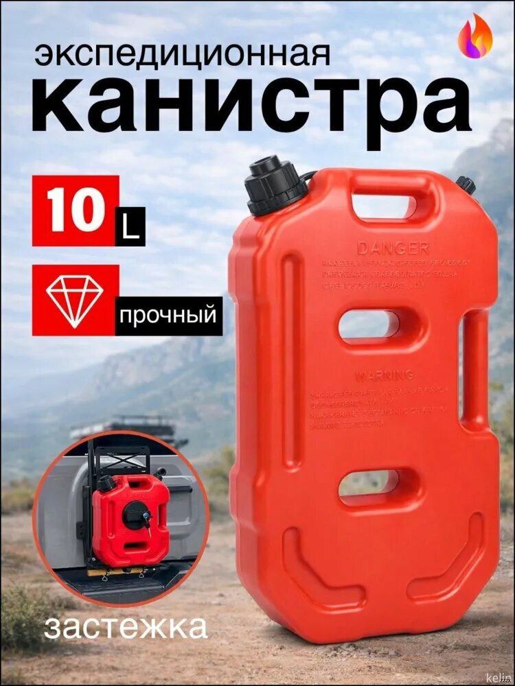 Канистра для ГСМ, 10 л