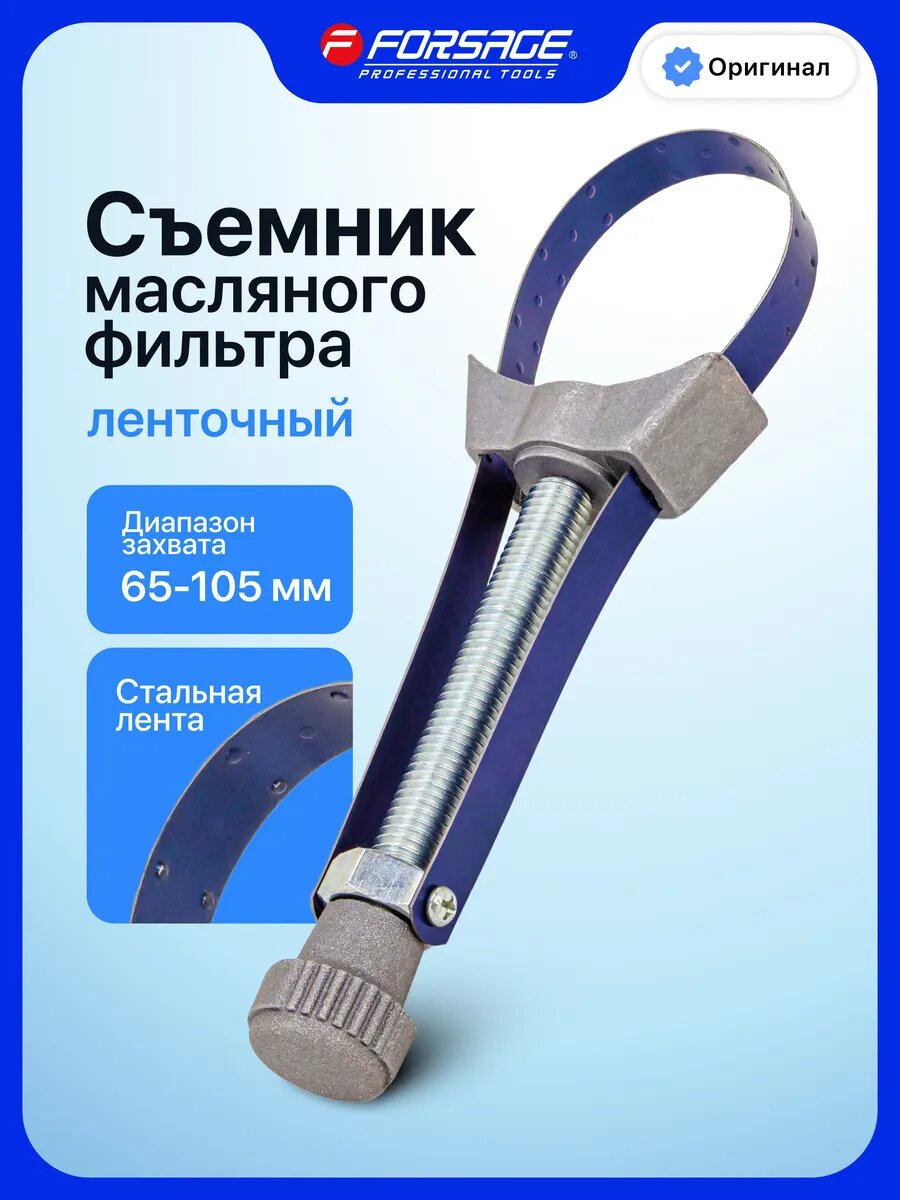 Съемник масляного фильтра ленточный 65-105 мм
