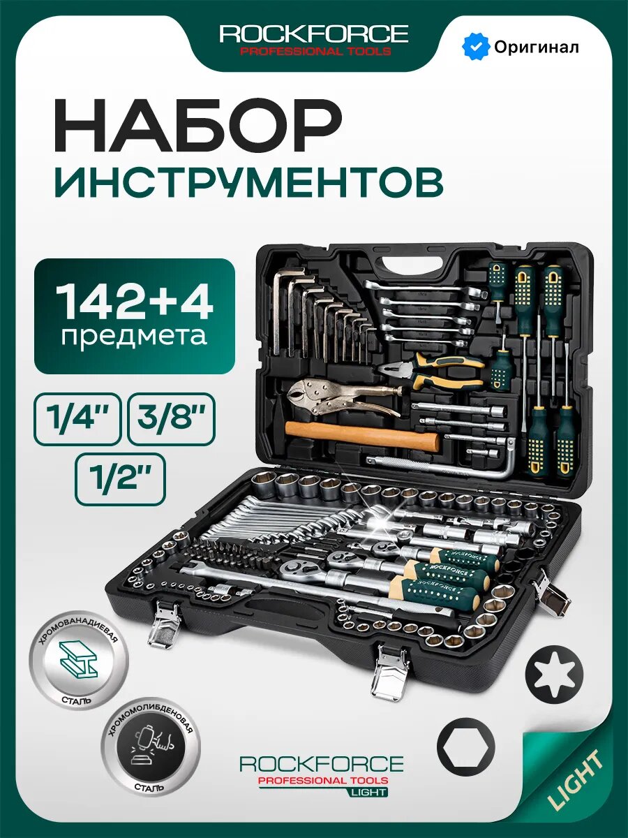 Набор инструментов для автомобиля 142+4 предмета
