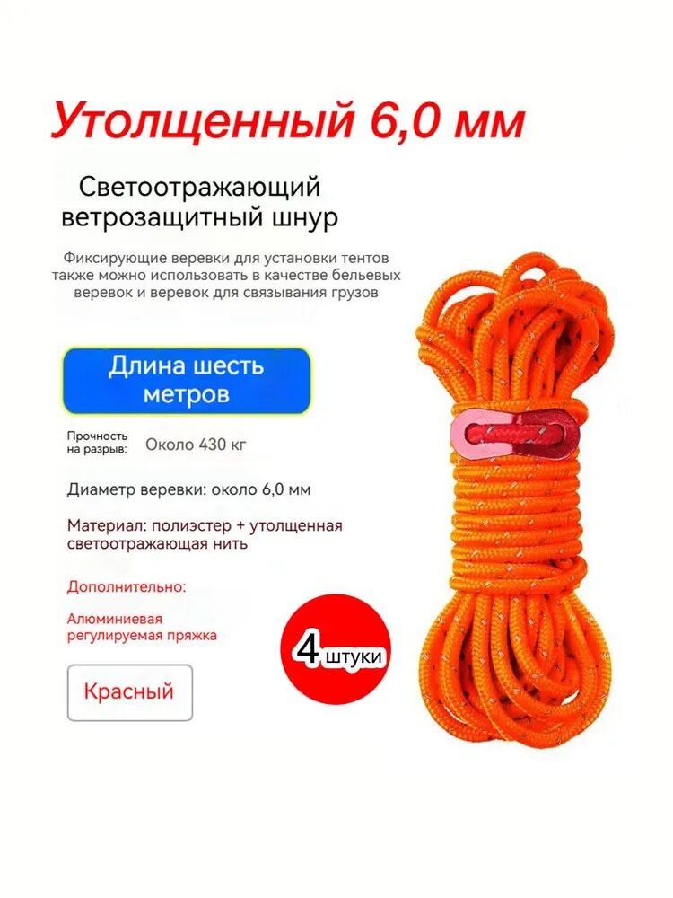 Веревка тяговая светоотражающая 6м 6мм, оранжевая, многофункциональная, прочная, для дома, дачи, туризма, авто, крепления груза