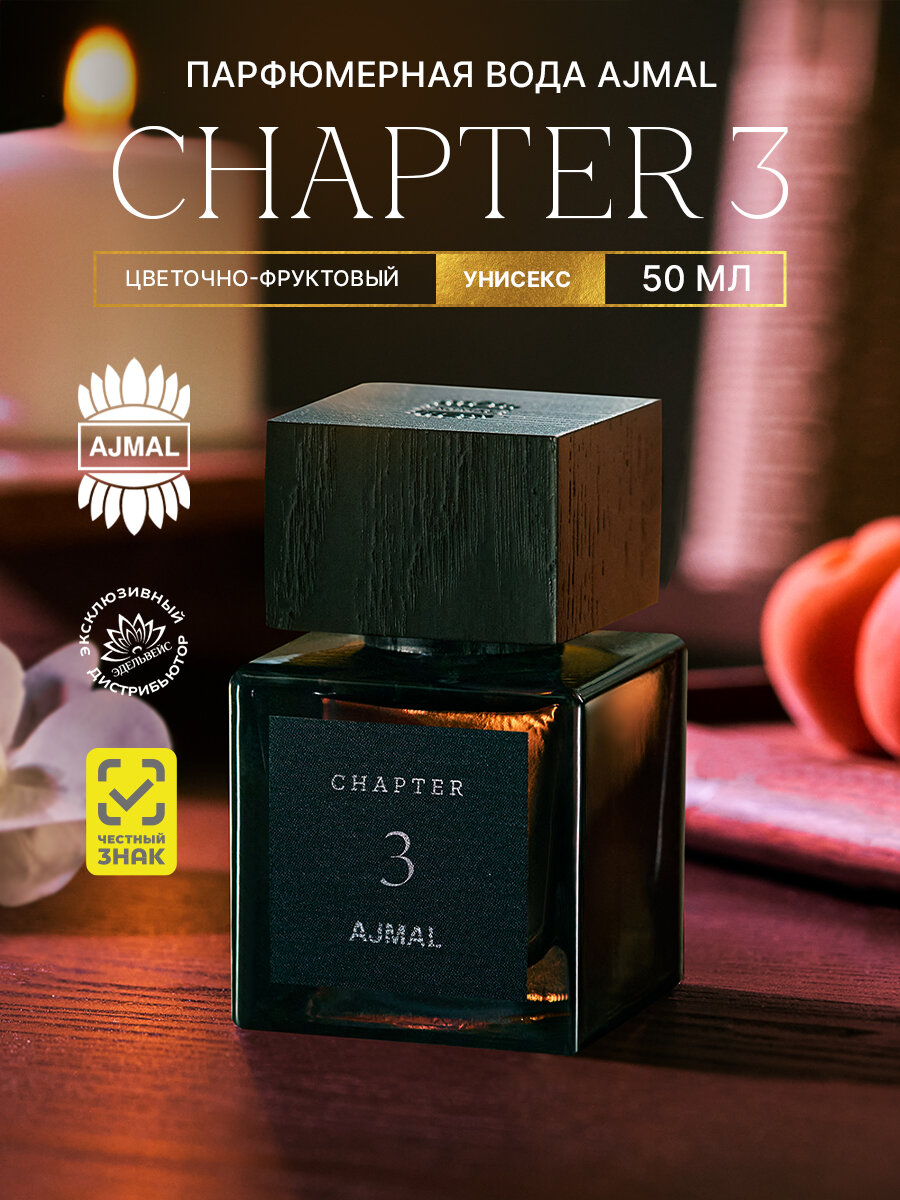 Парфюмерная вода женская AJMAL PRESTIGE CHAPTER 3, спрей 50 мл.
