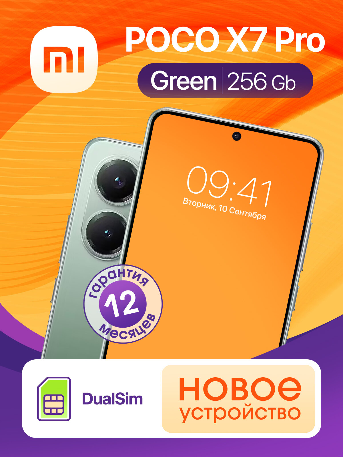 Смартфон Xiaomi POCO X7 Pro, 8/256GB, Green, 6.67" AMOLED, NFC