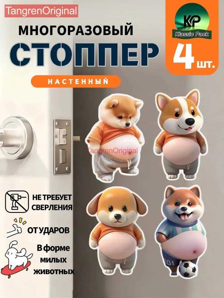Силиконовые накладки на двери с забавными животными мягкая защита от ударов ( 4 штук)
