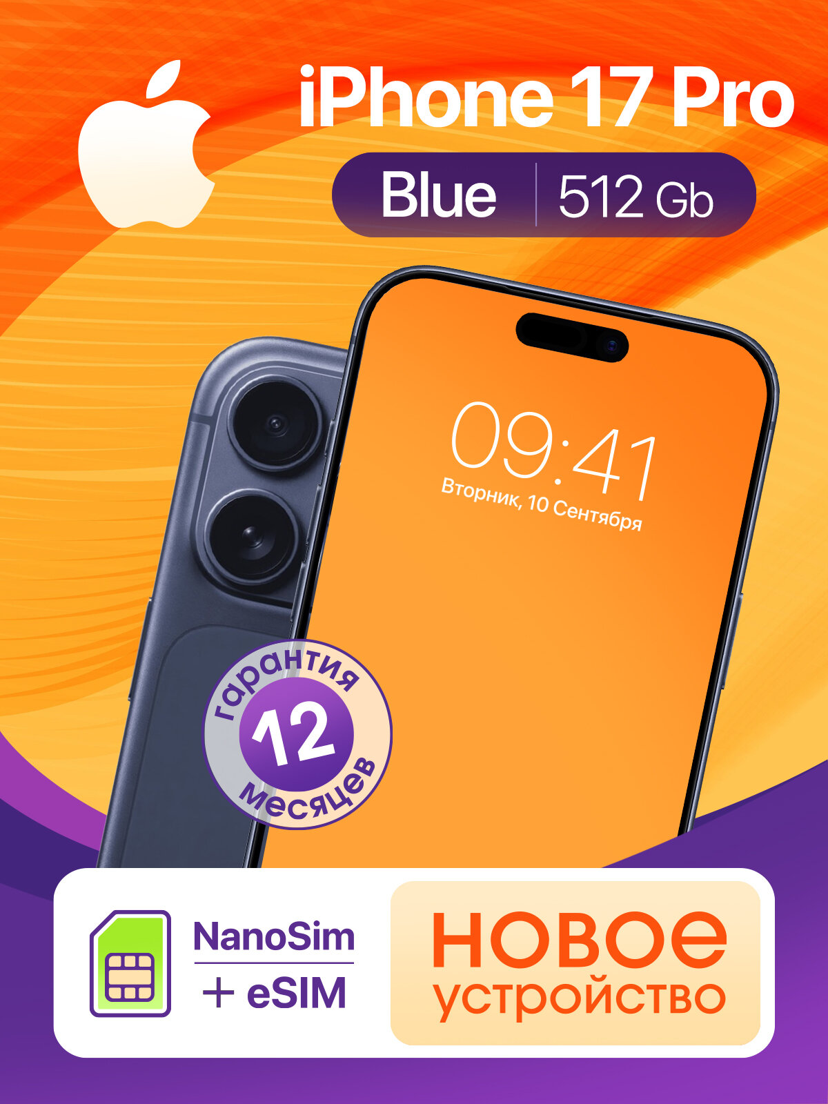 Смартфон Apple iPhone 17 Pro 512 GB Deep Blue, 6.7" OLED, NFC