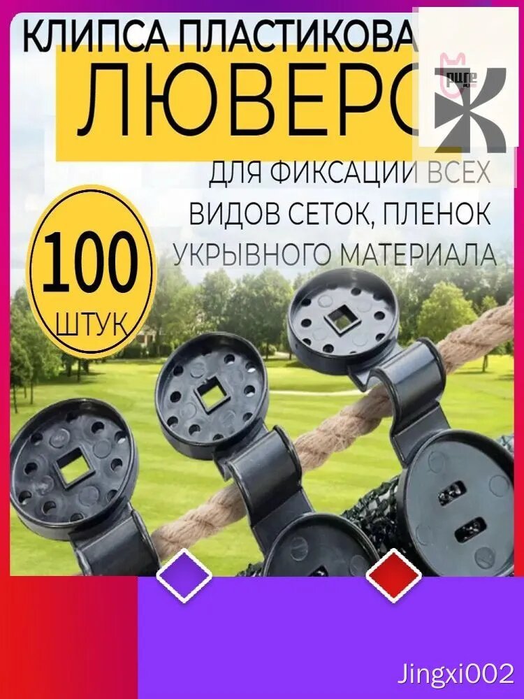 Клипсы для парника, ABS пластик, 100 шт