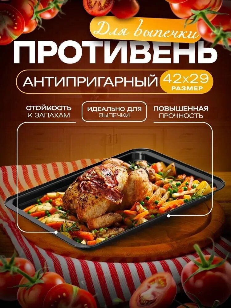 Противень, 42 см х 29 см — фото 1