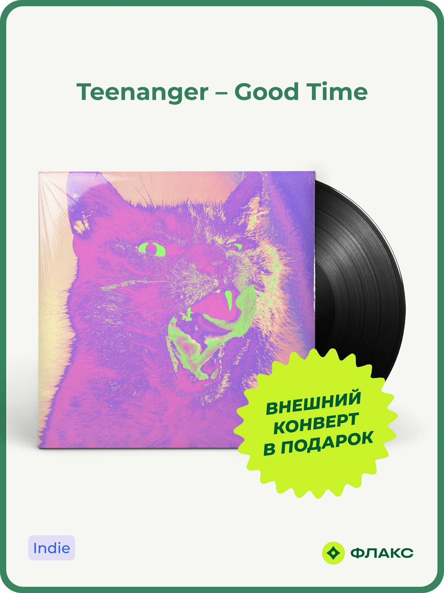 Виниловая пластинка Teenanger - Good Time (LP)
